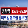 병점역 리코빌 센트럴 모델하우스 초역세권 오피스텔 정보 네이버 블로그